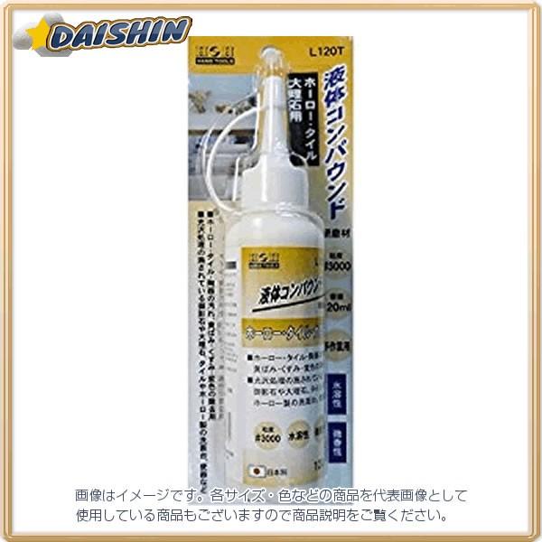 ※在庫品ではありません！メーカー確認後の出荷となります！確認後欠品・廃番等の問題が発生しましたらご連絡いたします！ご了承願います　◆液体のコンパウンド(研磨材)!ホーロー・タイル・陶器の汚れ、黄ばみ、くすみ・変色の除去に◆容量/120ml◆...