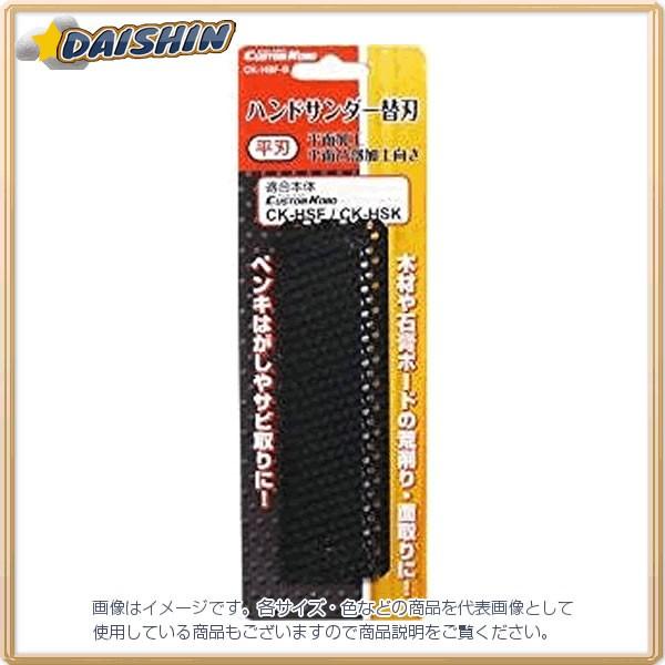 ※在庫品ではありません！メーカー確認後の出荷となります！確認後欠品・廃番等の問題が発生しましたらご連絡いたします！ご了承願います　◆ハンドサンダー用替刃(平刃)。木材や石膏ボードの荒削り・面取り、ペンキはがしやサビ取り、板金の中間仕上げに使...