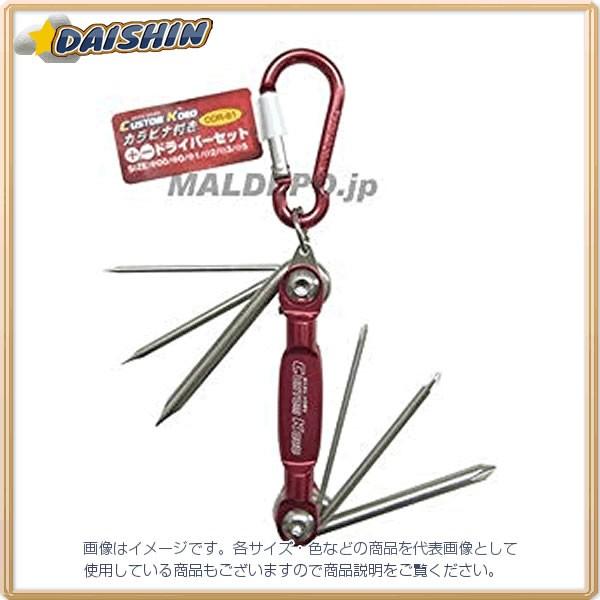 ※在庫品ではありません！メーカー確認後の出荷となります！確認後欠品・廃番等の問題が発生しましたらご連絡いたします！ご了承願います◆折込式のレンチ＆ビットシリーズ。収納に便利なカラビナ付◆サイズ/＋00・＋0・＋1・　−2・−3・−5mm◎