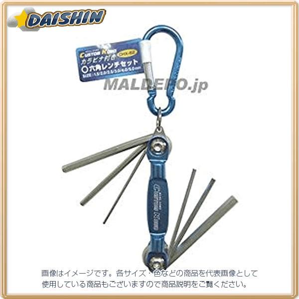 ※在庫品ではありません！メーカー確認後の出荷となります！確認後欠品・廃番等の問題が発生しましたらご連絡いたします！ご了承願います◆折込式のレンチ＆ビットシリーズ。収納に便利なカラビナ付◆サイズ/1.5・2.0・2.5・3.0・4.0・5.0mm◎