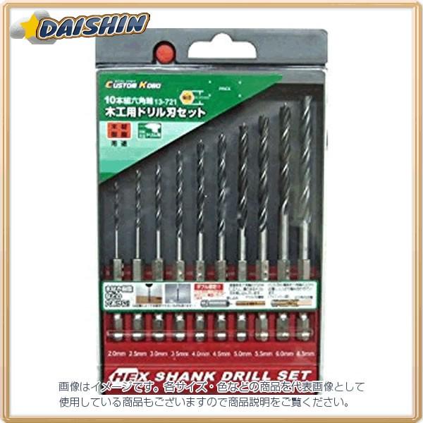 ※在庫品ではありません！メーカー確認後の出荷となります！確認後欠品・廃番等の問題が発生しましたらご連絡いたします！ご了承願います　◆木材や樹脂などの穴あけに！10本組六角軸木工用ドリル刃セット！◆セット内容/2.0/2.5/3.0/3.5/...
