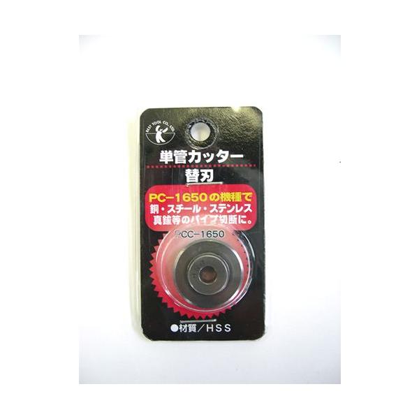 ※メーカー確認後の出荷となります！確認後欠品・廃番等の問題が発生しましたらご連絡いたします！ご了承願います　◆単管カッター「PC-1650」専用替刃◆重量：7g◆材質：HSS◎