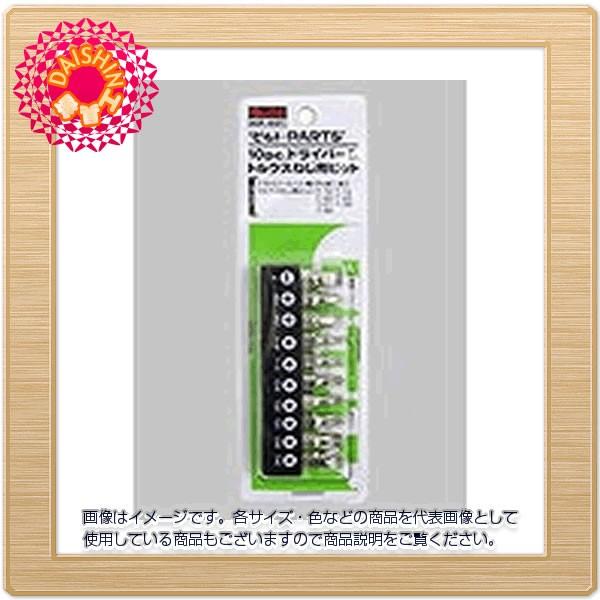 ※メーカー確認後の出荷となります！確認後欠品・廃番等の問題が発生しましたらご連絡いたします！ご了承願います　◆ドライバービット　-6mm・＋1・＋2　トスクスねじ用ビット T-10・T-15・T-20・ T-25・T-27・T-30・T-40◎