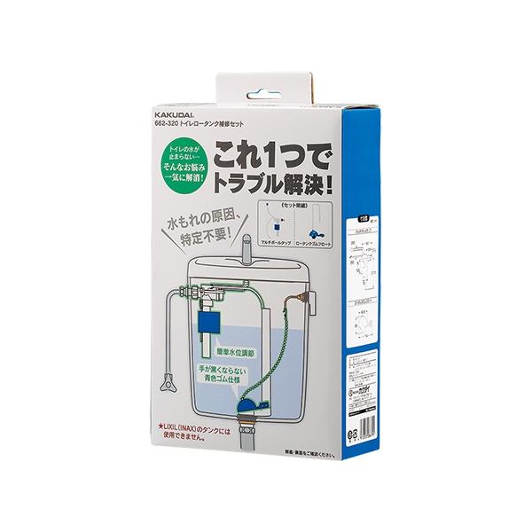 ※メーカー確認後の出荷となります！確認後欠品・廃番等の問題が発生しましたらご連絡いたします！ご了承願います　◆カクダイ KAKUDAI トイレロータンク補修セット 662-320◎