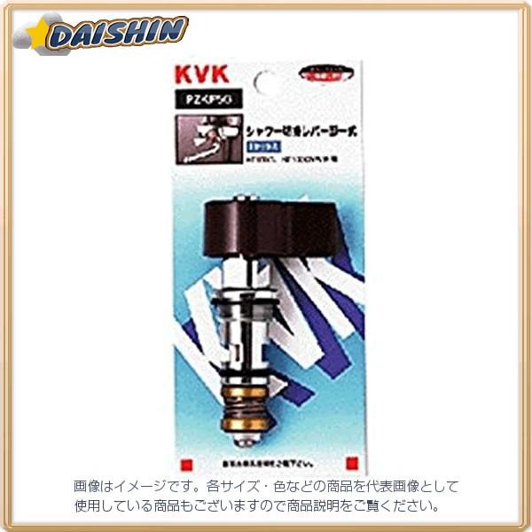 価格.com - KVK シャワー切替レバー部一式 PZKF5G (水栓金具) 価格比較