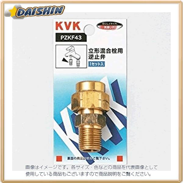価格.com - KVK 立形混合栓用逆止弁 PZKF43 (水栓金具) 価格比較