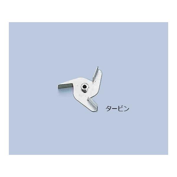 ※在庫品ではありません！メーカー確認後の出荷となります！確認後欠品・廃番等の問題が発生しましたらご連絡いたします！ご了承願います　◆仕様◆型番：汎用撹拌翼　タービン　SUSボス付き◆材質：ステンレス（SUS316）◆サイズ：φ86mm◎
