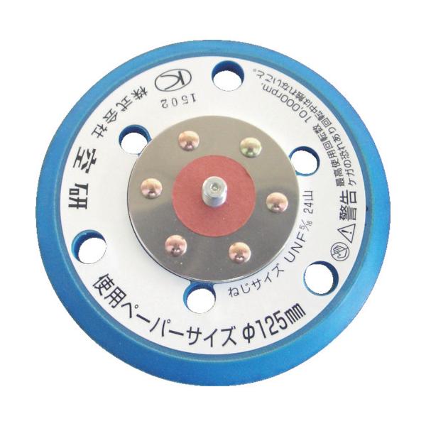 ※在庫品ではありません！メーカー確認後の出荷となります！確認後欠品・廃番等の問題が発生しましたらご連絡いたします！ご了承願います　◆サンディング用のり付ペーパー張付け用。◆DAM-055AとKDM-055A共用。◆サンディング用のり付ペーパ...