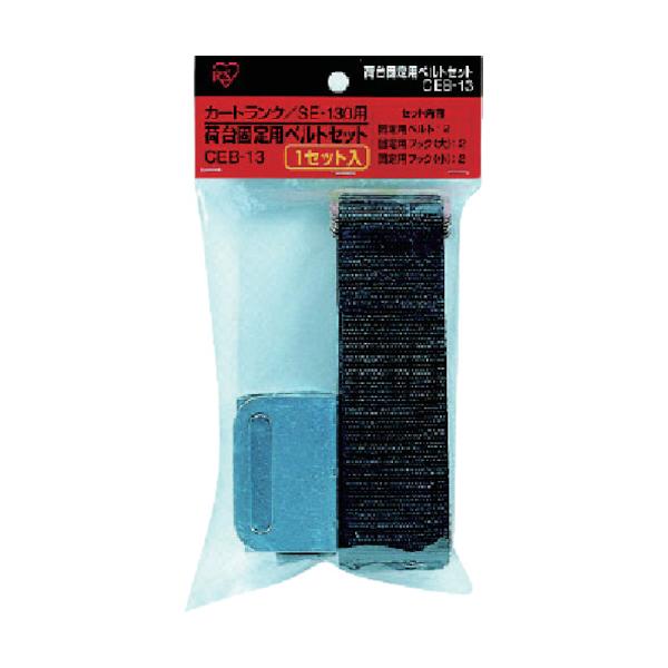 ※メーカー確認後の出荷となります！確認後欠品・廃番等の問題が発生しましたらご連絡いたします！ご了承願います　◆特長●カートランクSE-130用の別売固定ベルトセット◆用途●カートランクSE-130用の固定ベルトセットです。◆仕様●商品サイズ...