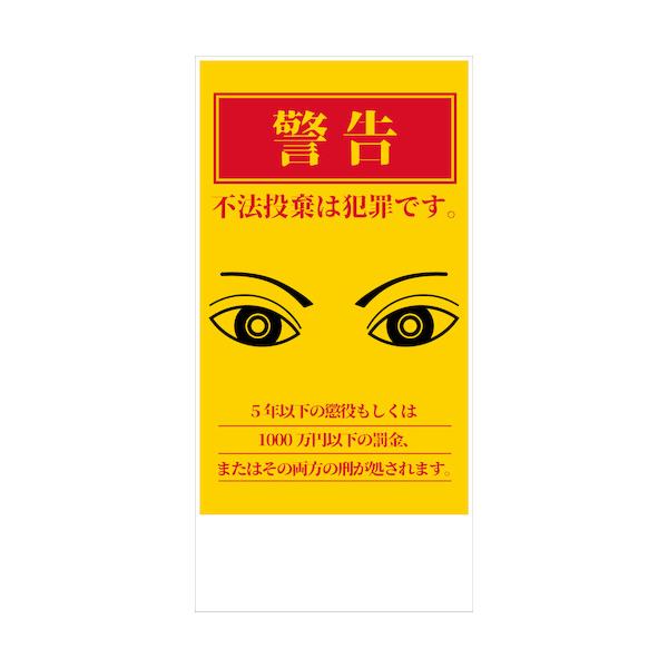 ※メーカー確認後の出荷となります！確認後欠品・廃番等の問題が発生しましたらご連絡いたします！ご了承願います　【別途送料1080円〜】【直送】【別途送料】【個人宅不可】◆特長●シンプルでわかりやすいマンガ標識です。●様々な箇所に取り付けて注意...