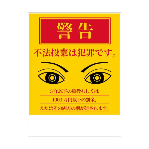 ※メーカー確認後の出荷となります！確認後欠品・廃番等の問題が発生しましたらご連絡いたします！ご了承願います　【別途送料1080円〜】【直送】【別途送料】【個人宅不可】◆特長●シンプルでわかりやすいマンガ標識です。●様々な箇所に取り付けて注意...