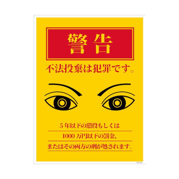 ※メーカー確認後の出荷となります！確認後欠品・廃番等の問題が発生しましたらご連絡いたします！ご了承願います　【別途送料1080円〜】【直送】【別途送料】【個人宅不可】◆特長●シンプルでわかりやすいマンガ標識です。●様々な箇所に取り付けて注意...