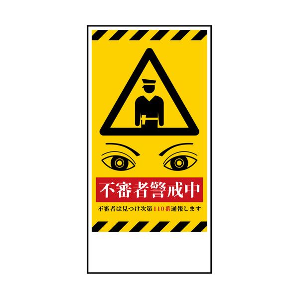 ※メーカー確認後の出荷となります！確認後欠品・廃番等の問題が発生しましたらご連絡いたします！ご了承願います　【別途送料1080円〜】【直送】【別途送料】【個人宅不可】◆特長●シンプルでわかりやすいマンガ標識です。●様々な箇所に取り付けて注意...