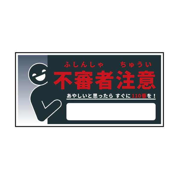 ※メーカー確認後の出荷となります！確認後欠品・廃番等の問題が発生しましたらご連絡いたします！ご了承願います　【別途送料1080円〜】【直送】【別途送料】【個人宅不可】◆特長●シンプルでわかりやすいマンガ標識です。●様々な箇所に取り付けて注意...