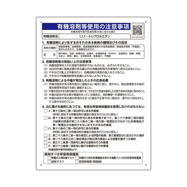※メーカー確認後の出荷となります！確認後欠品・廃番等の問題が発生しましたらご連絡いたします！ご了承願います　◆特長●労働安全衛生法　有機溶剤中毒予防規則第24条に基づく法令表示品です。●2024年2月　労働安全衛生規則等の一部を改正する省令...