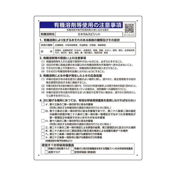 ※メーカー確認後の出荷となります！確認後欠品・廃番等の問題が発生しましたらご連絡いたします！ご了承願います　◆特長●労働安全衛生法　有機溶剤中毒予防規則第24条に基づく法令表示品です。●2024年2月　労働安全衛生規則等の一部を改正する省令...