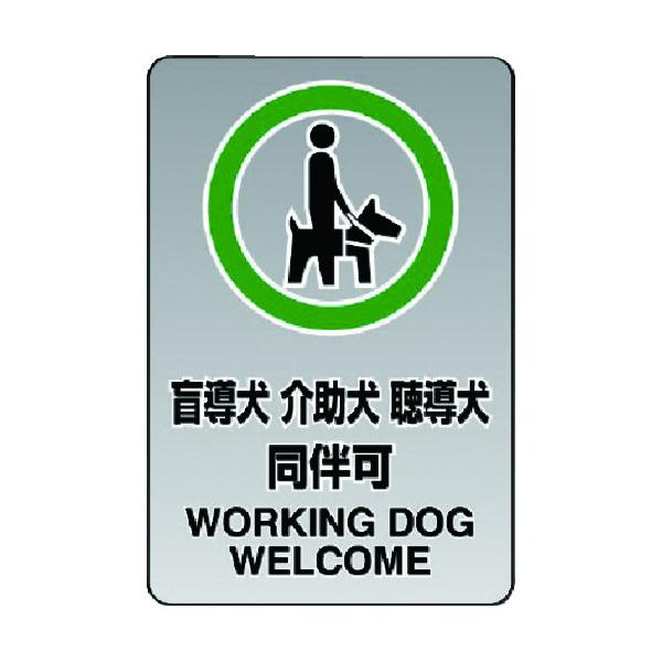 ※メーカー確認後の出荷となります！確認後欠品・廃番等の問題が発生しましたらご連絡いたします！ご了承願います　◆特長●ガラス扉や、自動ドア等の透明ガラスに貼りつけるのに適したステッカーです。◆用途◆仕様●表示内容：盲導犬介助犬聴導犬同伴可 W...