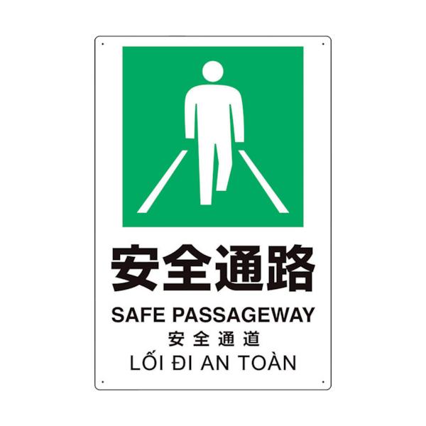 ※メーカー確認後の出荷となります！確認後欠品・廃番等の問題が発生しましたらご連絡いたします！ご了承願います　◆特長●JIS規格に準拠した標識です。●環境にやさしいLIMEXシートを採用、材料に使用しているLIMEXシートは石灰石を主原料とし...