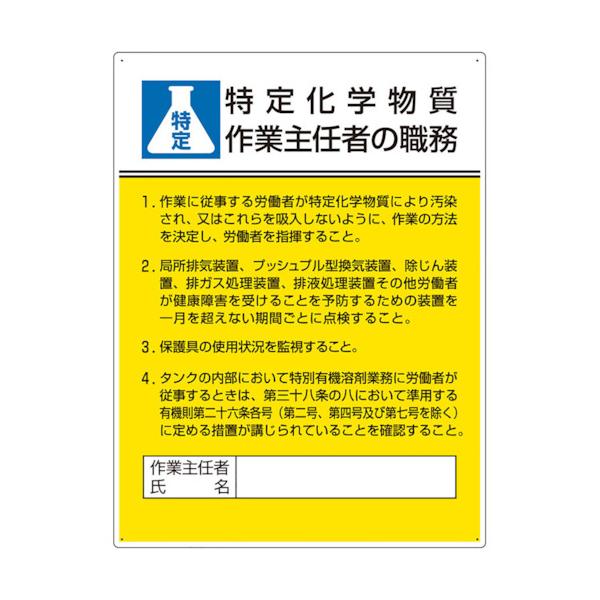 ※メーカー確認後の出荷となります！確認後欠品・廃番等の問題が発生しましたらご連絡いたします！ご了承願います　◆特長●安衛法で規定された作業種類の主任者職務を記載した表示板です。●50%再生ポリプロピレンを使用しています。●法令による設置義務...