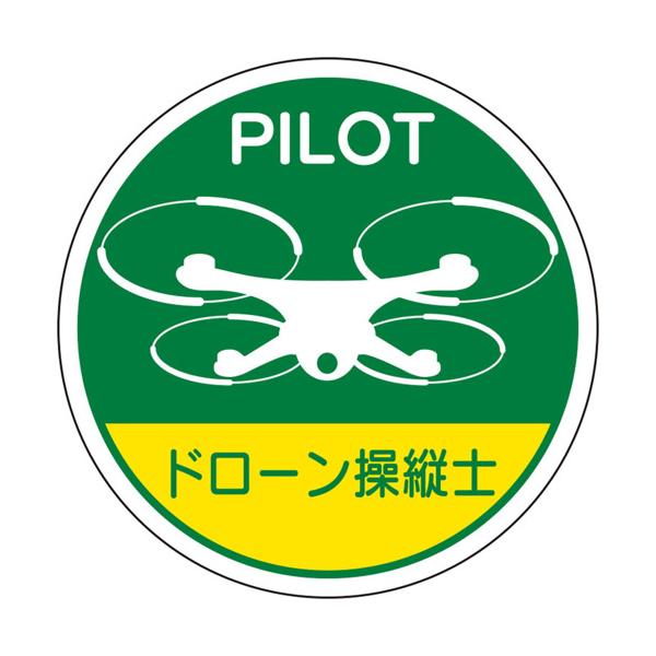 ※メーカー確認後の出荷となります！確認後欠品・廃番等の問題が発生しましたらご連絡いたします！ご了承願います　◆特長●ヘルメット用品の作業管理関係ステッカーです。●ヘルメットの側面に貼ることで作業に必要な資格が簡単に識別できます。◆用途●工事...