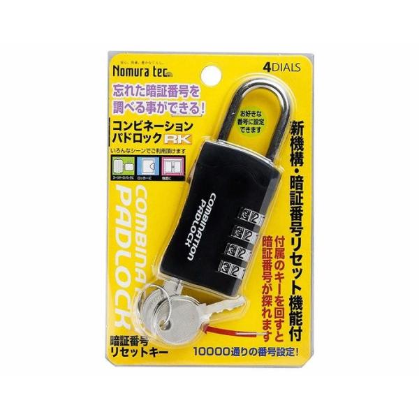 ◆忘れた暗証番号を調べる事が出来る!<BR>うっかり暗証番号を忘れても、暗証番号リセットキーで暗証番号を探り『開錠』できるコンビネーションパドロック。<BR>符号錠のダイヤルは4桁でお好きな番号に1000通り設定可能...