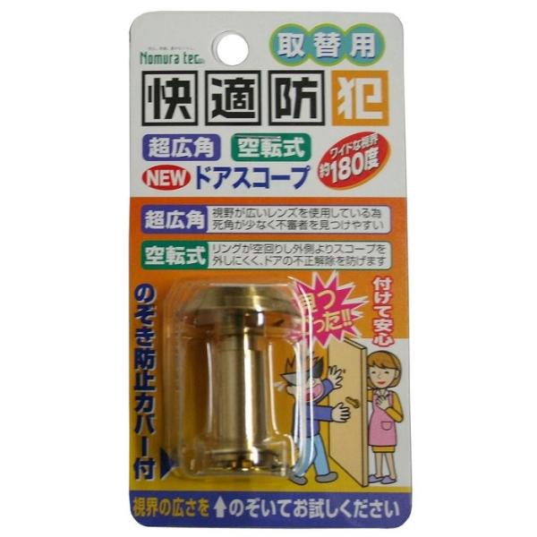 ◆サイズ:直径2.7×4.5cm ◆本体重量:約25g ◆素材・材質:レンズ部/光学ガラス・真鍮、リング部・パイプ部・のぞき防止カバー/真鍮 ◆原産国:日本 ◆ドア厚:28~40mm ◆のぞき防止カバー付(外側から室内ののぞき見を防止) ◆...