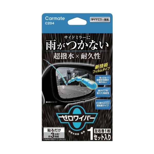 ※メーカー確認後の出荷となります！確認後欠品・廃番等の問題が発生しましたらご連絡いたします！ご了承願います　【別途送料864円〜】【直送】【別途送料】【個人宅不可】◆特長●サイドミラーに雨が付かない超撥水フィルムです。●低粘着タイプなので、...