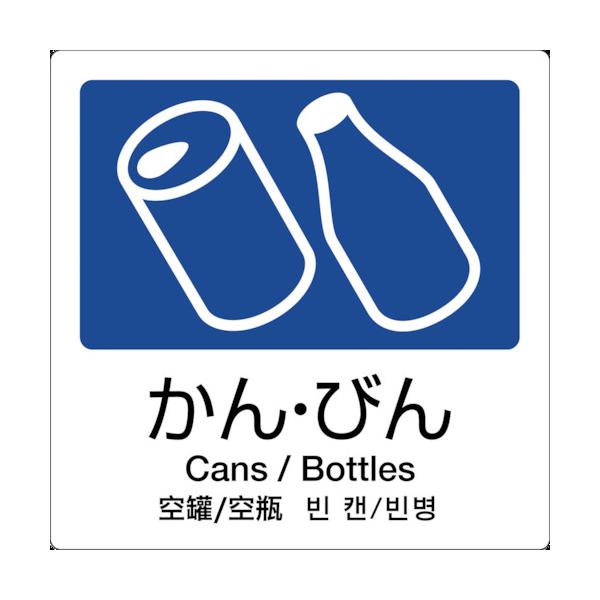 ※メーカー確認後の出荷となります！確認後欠品・廃番等の問題が発生しましたらご連絡いたします！ご了承願います　◆特長●グローバル表示に対応した4カ国語表示ラベルです。●屋外・屋内のゴミ箱に使用できます。◆用途●分別ラベルとして。◆仕様●タイプ...