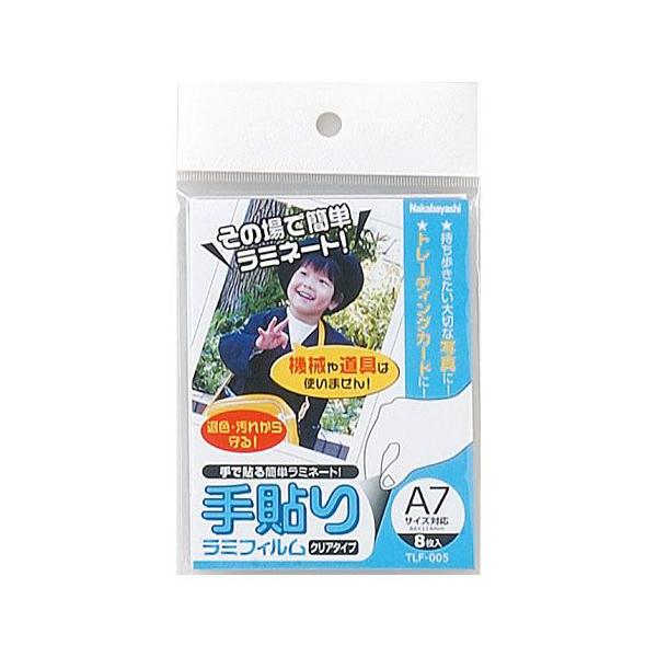 ※在庫品ではありません！メーカー確認後の出荷となります！確認後欠品・廃番等の問題が発生しましたらご連絡いたします！ご了承願います　◆「手貼りラミフィルム」は、機械や道具を使わず、フィルムを貼り合わせるだけで掲示物やカードなどをしっかり保護し...