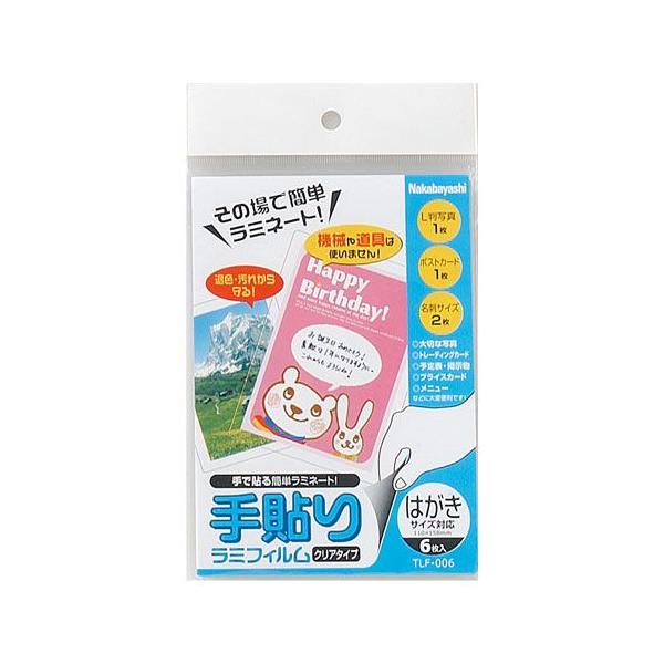 ※在庫品ではありません！メーカー確認後の出荷となります！確認後欠品・廃番等の問題が発生しましたらご連絡いたします！ご了承願います　◆「手貼りラミフィルム」は、機械や道具を使わず、フィルムを貼り合わせるだけで掲示物やカードなどをしっかり保護し...