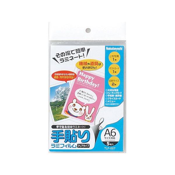 ※在庫品ではありません！メーカー確認後の出荷となります！確認後欠品・廃番等の問題が発生しましたらご連絡いたします！ご了承願います　◆「手貼りラミフィルム」は、機械や道具を使わず、フィルムを貼り合わせるだけで掲示物やカードなどをしっかり保護し...