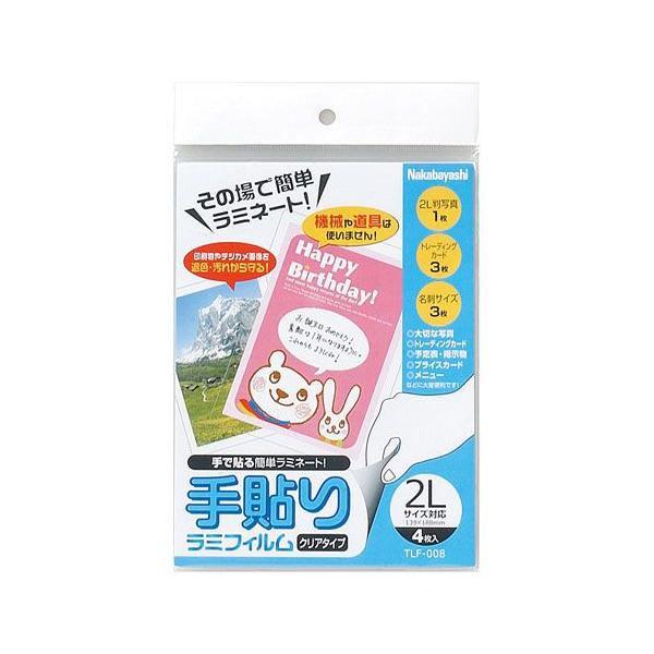 ※在庫品ではありません！メーカー確認後の出荷となります！確認後欠品・廃番等の問題が発生しましたらご連絡いたします！ご了承願います　◆「手貼りラミフィルム」は、機械や道具を使わず、フィルムを貼り合わせるだけで掲示物やカードなどをしっかり保護し...
