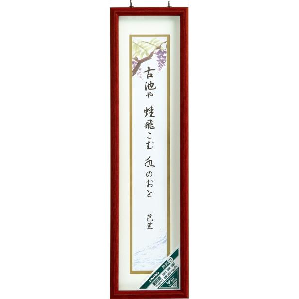 ※メーカー確認後の出荷となります！確認後欠品・廃番等の問題が発生しましたらご連絡いたします！ご了承願います　◆和風・洋風のインテリアにも合うシンプルデザインの短冊額◆お気に入りの俳句や、自作の俳句をお部屋に飾る際に。※短冊がぴったりとはまる...