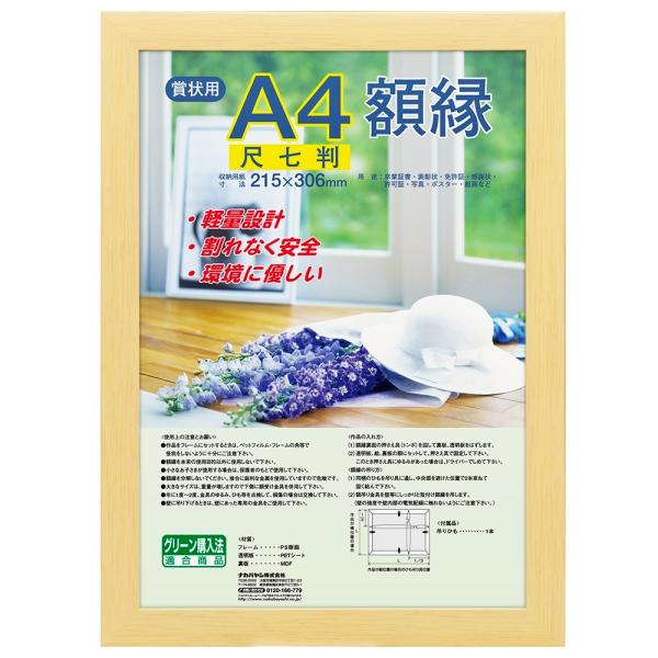 ※メーカー確認後の出荷となります！確認後欠品・廃番等の問題が発生しましたらご連絡いたします！ご了承願います　◆ナチュラルな風合いがインテリアによく馴染む額縁◆軽量設計！フレームには再生樹脂を使用した環境にやさしい額縁です。◆フレーム外形寸法...