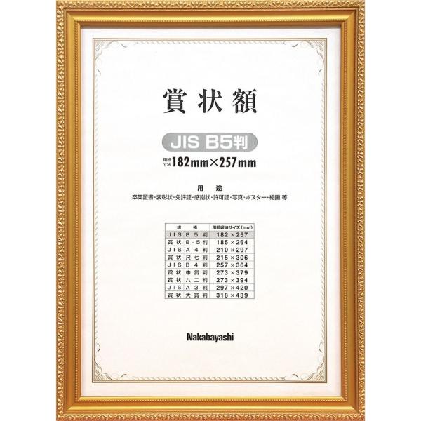 ※メーカー確認後の出荷となります！確認後欠品・廃番等の問題が発生しましたらご連絡いたします！ご了承願います　◆つや消し金の装飾が高級感のある額縁◆表彰状、卒業証書などに。壁掛けに便利な吊りヒモセット付きです。◆フレーム外形寸法（タテ×ヨコ×...