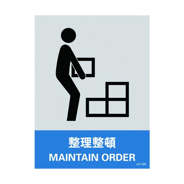 ※メーカー確認後の出荷となります！確認後欠品・廃番等の問題が発生しましたらご連絡いたします！ご了承願います　◆特長●日本語と英語の2ヶ国語が併記されたイラスト付きのステッカー標識です。◆用途●当該情報の明示(指示)に。◆仕様●表示内容：整理...