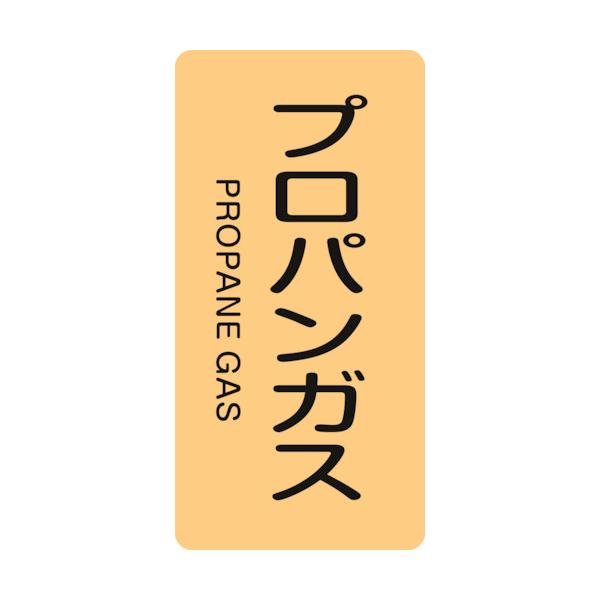 ※メーカー確認後の出荷となります！確認後欠品・廃番等の問題が発生しましたらご連絡いたします！ご了承願います　◆特長●水や熱に強いアルミ製の配管識別用ステッカーです。◆用途●配管内物質の識別に。◆仕様●縦(mm)：60●横(mm)：30●厚さ...