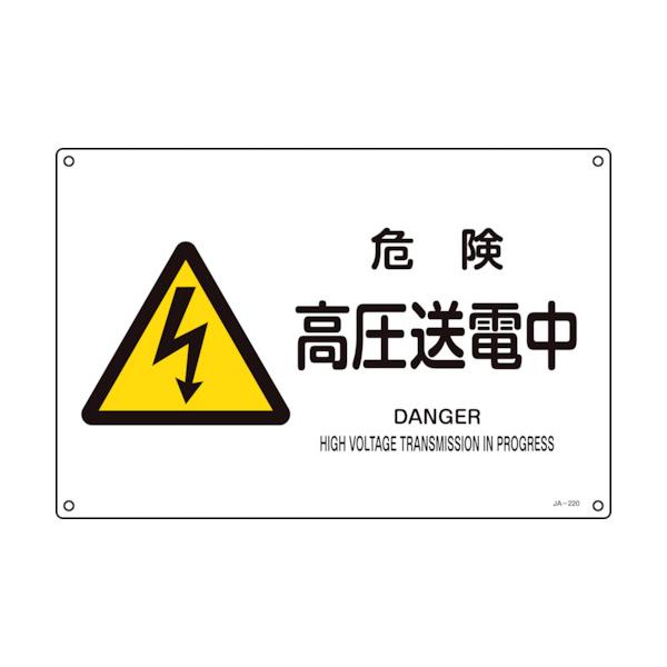 ※メーカー確認後の出荷となります！確認後欠品・廃番等の問題が発生しましたらご連絡いたします！ご了承願います　◆特長●JIS規格に基づく安全標識です。●日本語と英語の2ヶ国語が併記されています。◆用途●当該情報の明示(指示)に。◆仕様●表示内...