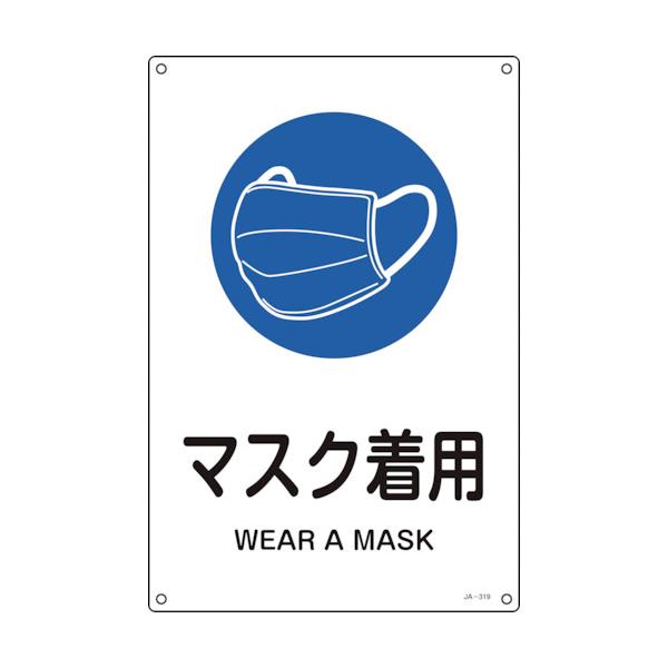※メーカー確認後の出荷となります！確認後欠品・廃番等の問題が発生しましたらご連絡いたします！ご了承願います　◆特長◆JIS規格に基づく安全標識です。◆日本語と英語の2カ国語が併記されています。◆用途◆当該情報の明示(指示)に。◆仕様◆表示内...