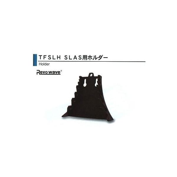 ※在庫品ではありません！メーカー確認後の出荷となります！確認後欠品・廃番等の問題が発生しましたらご連絡いたします！ご了承願います　◆重量:35g◆レボウェイブSLAS6用のプラスチックホルダーのみで、写真の両口スパナは含みません。◎