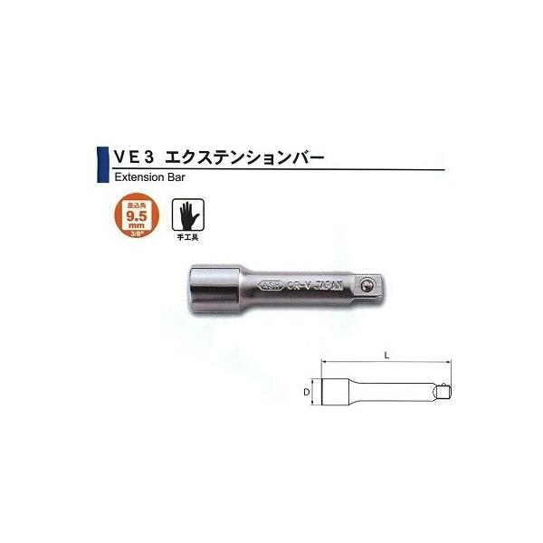 ※在庫品ではありません！メーカー確認後の出荷となります！確認後欠品・廃番等の問題が発生しましたらご連絡いたします！ご了承願います　◆重量:150g◆3/8 差込角9.5mm 手動用のエクステンションバーになります◎