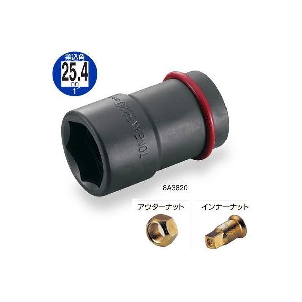 ※在庫品ではありません！メーカー確認後の出荷となります！確認後欠品・廃番等の問題が発生しましたらご連絡いたします！ご了承願います　◆大型バス・トラック用ホイールナット（アウターナット・インナーナット）着脱専用ソケットです。◆アウターナット・...