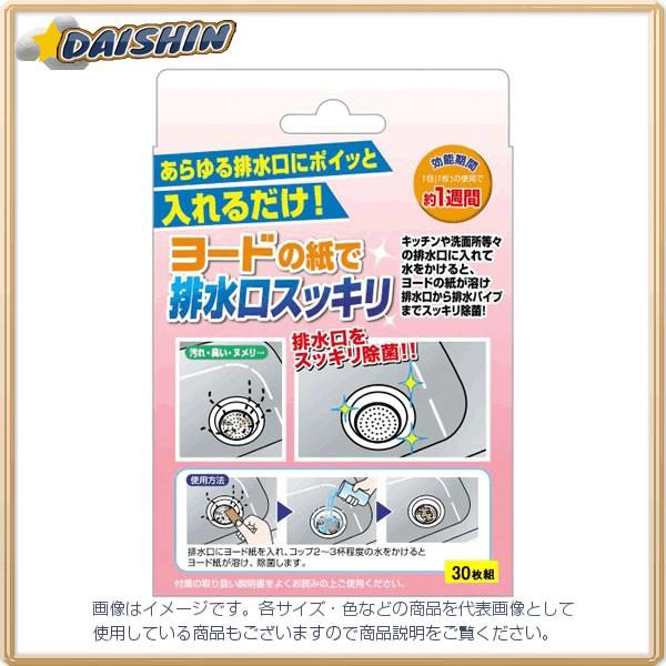 ※在庫品ではありません！メーカー確認後の出荷となります！確認後欠品・廃番等の問題が発生しましたらご連絡いたします！ご了承願います　◆あらゆる排水溝にポイッと入れるだけ！ヨードを使用した除菌剤。排水口に置いて水を流すだけでサッと溶け除菌できる...