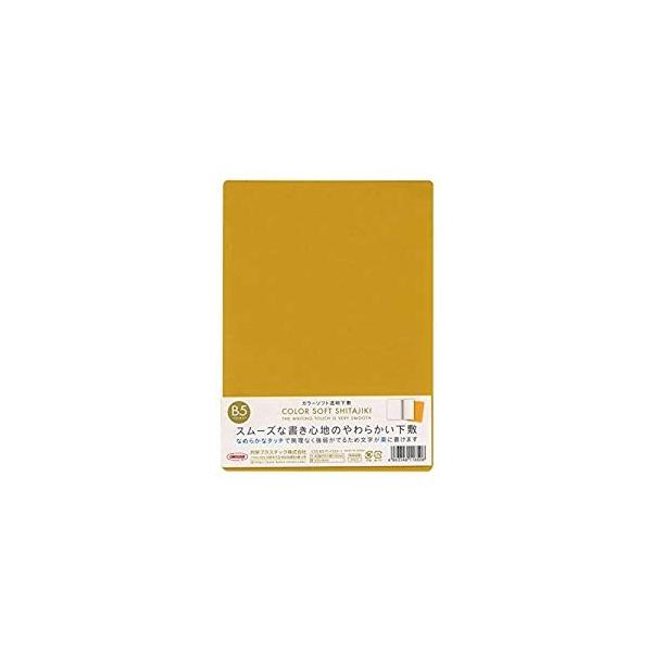 ※在庫品ではありません！メーカー確認後の出荷となります！確認後欠品・廃番等の問題が発生しましたらご連絡いたします！ご了承願います　◆カラーソフト下敷 イエロー [326412] CSS-B5-Y◎