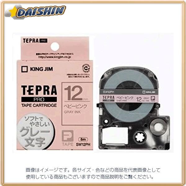 ※在庫品ではありません！メーカー確認後の出荷となります！確認後欠品・廃番等の問題が発生しましたらご連絡いたします！ご了承願います　◆メーカー型番:SW12PH◆長さ : 8m◆幅 : 12mm◆ラベル色 : ベビーピンク◆文字色 : グレー...
