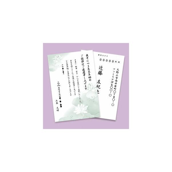 ※在庫品ではありません！メーカー確認後の出荷となります！確認後欠品・廃番等の問題が発生しましたらご連絡いたします！ご了承願います　◆必要なときに必要なだけ、喪中・典礼はがきを簡単作成◆本年中にご不幸があったとき年賀状にかえて出す喪中ハガキを...