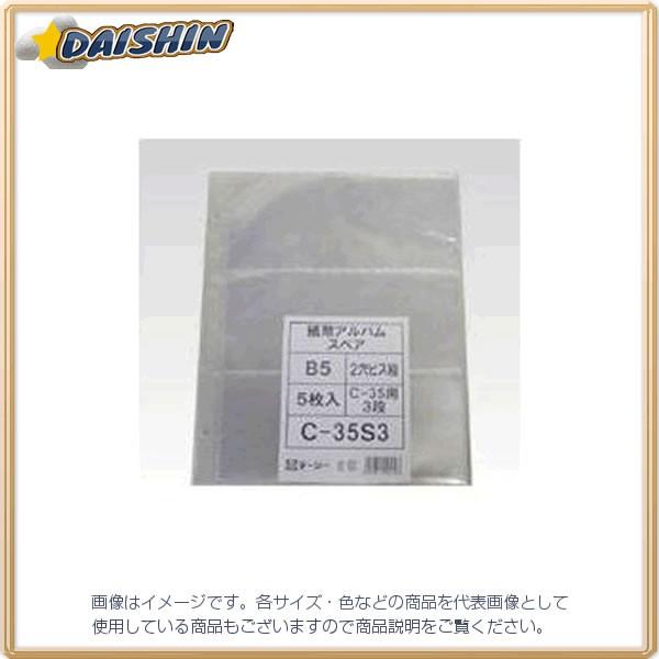 ※在庫品ではありません！メーカー確認後の出荷となります！確認後欠品・廃番等の問題が発生しましたらご連絡いたします！ご了承願います　◆商品詳細：スペアポケット◆商品仕様仕様：3段スペア台紙◎テ−ジ−