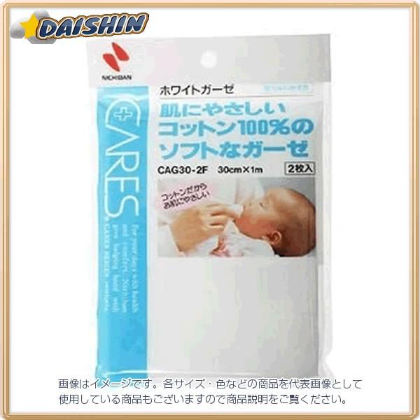 ※在庫品ではありません！メーカー確認後の出荷となります！確認後欠品・廃番等の問題が発生しましたらご連絡いたします！ご了承願います　◆「ホワイトガーゼ 2枚入 CAG30-2F」は、綿を100%使用したガーゼです。肌にやさしくソフトな使用感。...