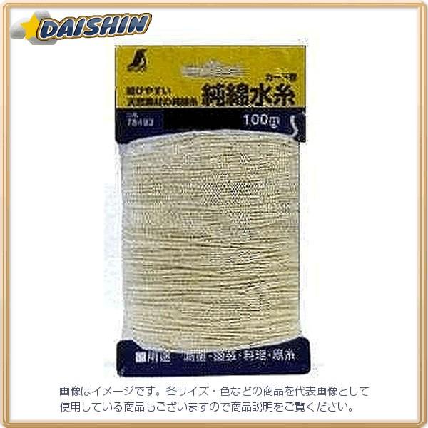 ※在庫品ではありません！メーカー確認後の出荷となります！確認後欠品・廃番等の問題が発生しましたらご連絡いたします！ご了承願います　◆用途：測量・園芸・料理・凧糸などに使用する水糸◆環境にやさしい綿100％です。◆結びやすい天然素材の純綿糸で...