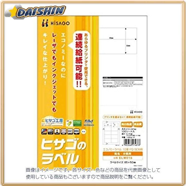 ※在庫品ではありません！メーカー確認後の出荷となります！確認後欠品・廃番等の問題が発生しましたらご連絡いたします！ご了承願います　◆ヒサゴ エコノミーラベル10面PD ELM016◎
